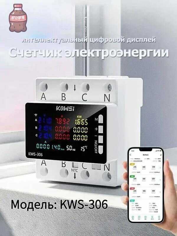 Многофункциональный измеритель напряжения, тока и мощности AC85-290V 80A, монтируемый на рейку, с интеллектуальной маркировкой, трехфазный, четырехпроводной.