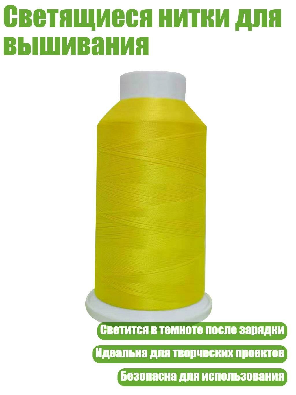 Светящиеся нитки для вышивания, C16