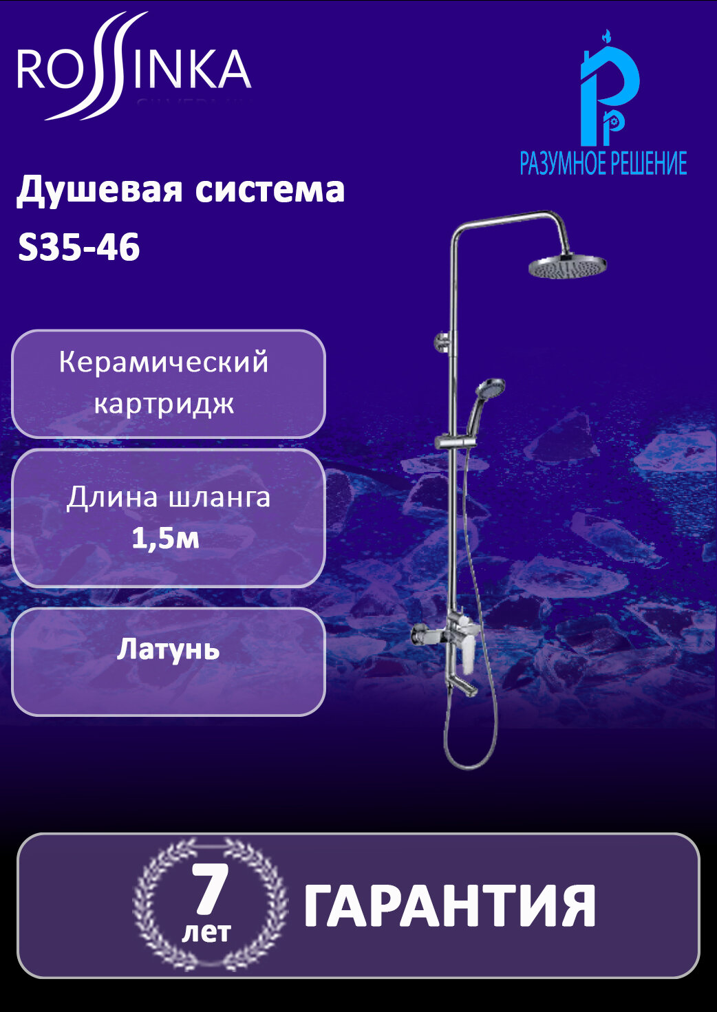 Душевая система ROSSINKA S35-46с тропическим душем, латунь, хром