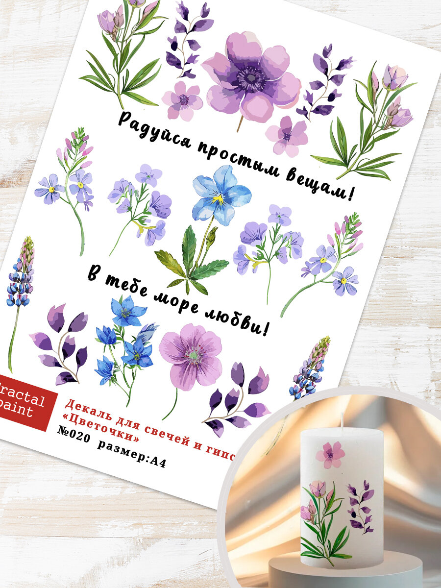 Трансфер для декупажа, декали для свечей и гипса цветочки 020 (А4)