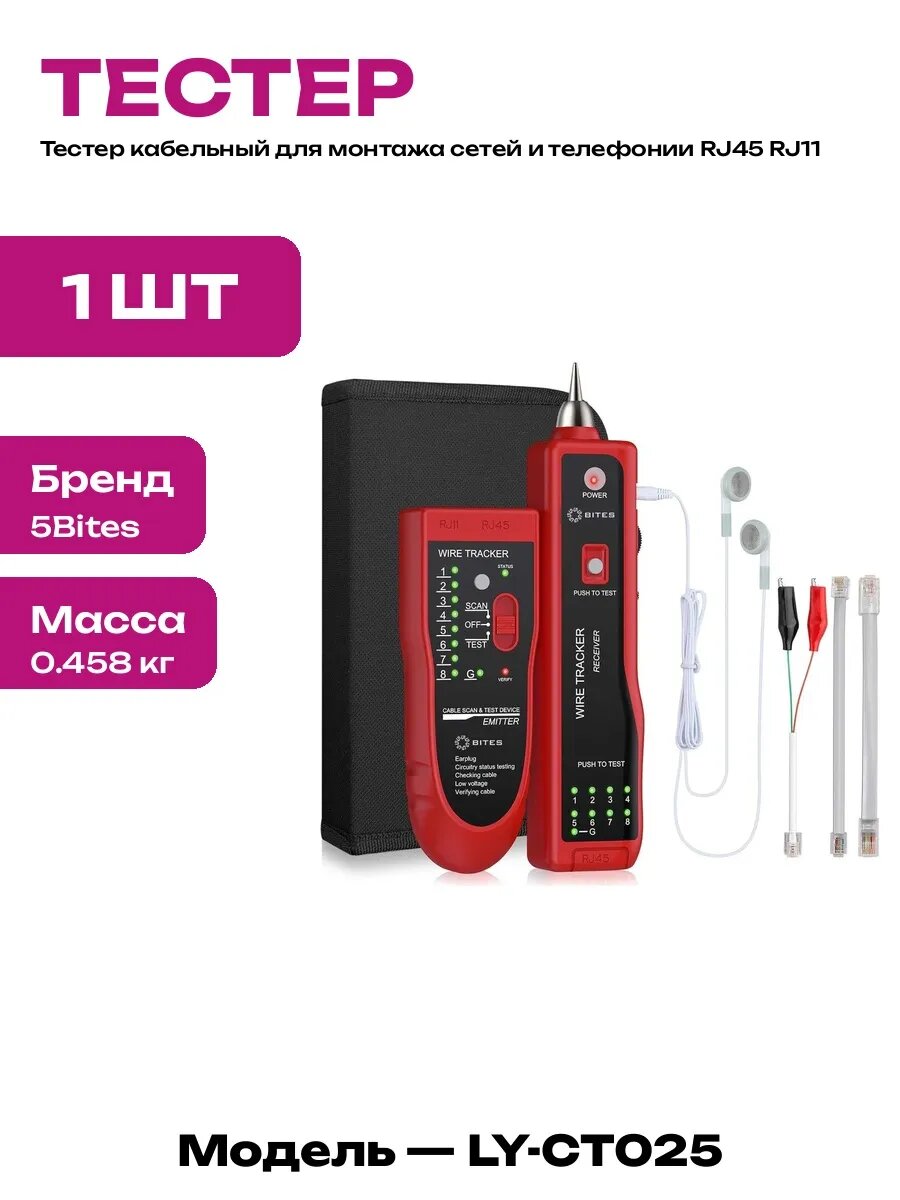 Тестер кабельный для поиска пар в многожильном кабеле RJ45