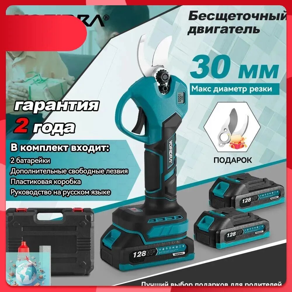 Электросекатор YOFIDRA, 30 мм, бесщеточный двигатель, 2 аккумулятора, для сада и огорода