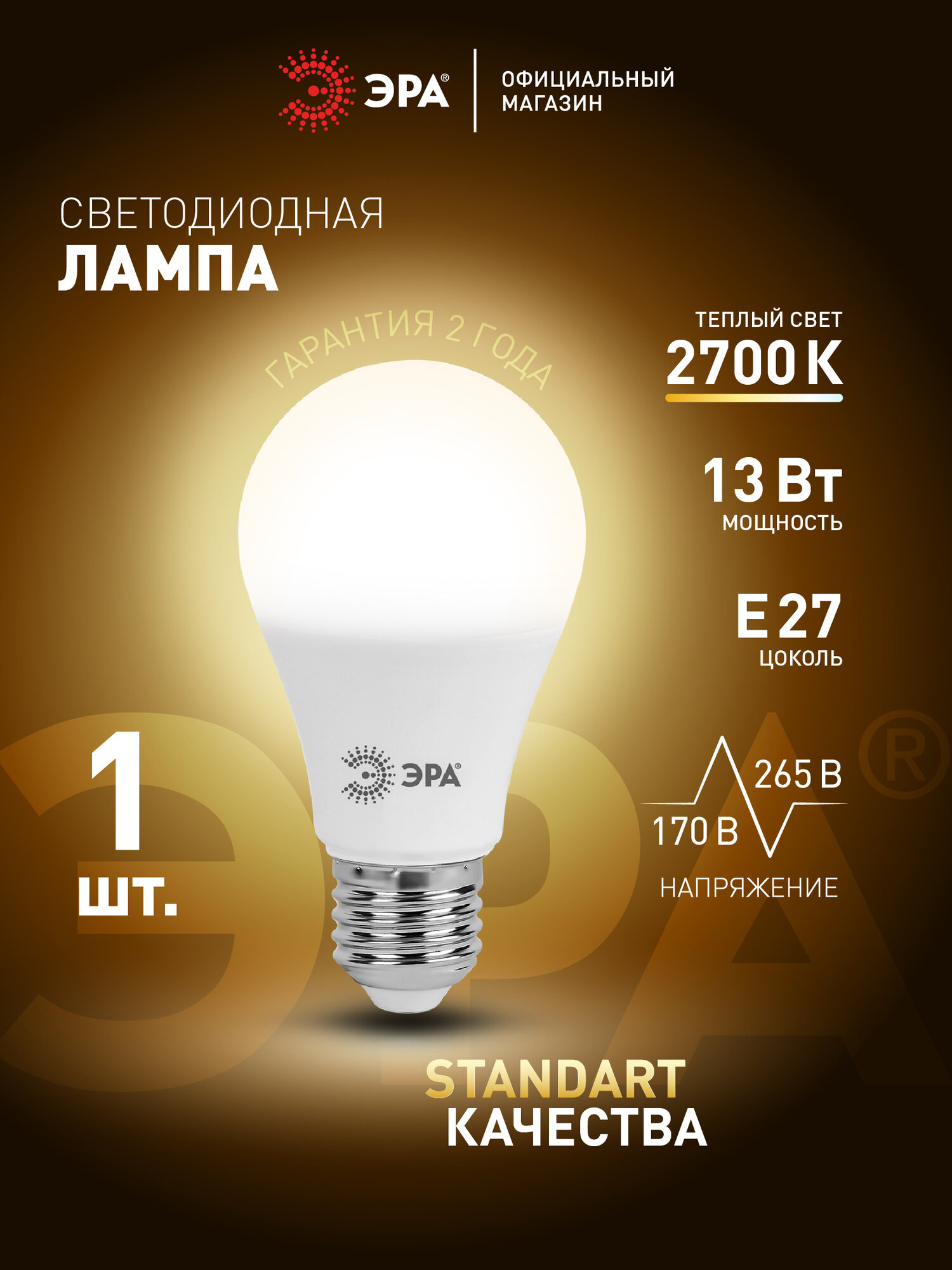 Лампочка светодиодная ЭРА LED Е27 A60 13Вт груша 2700К теплый белый свет, 1 шт