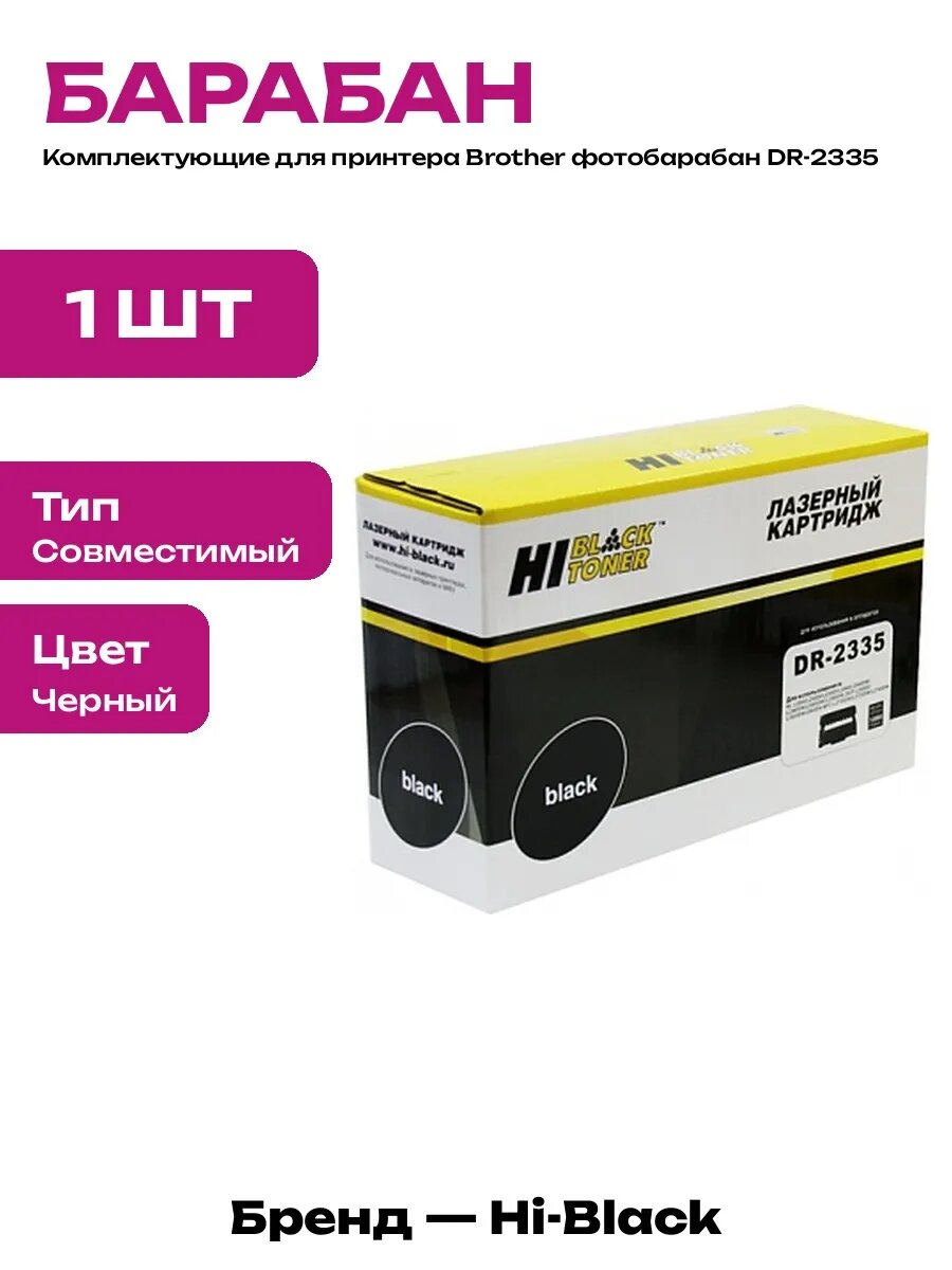 Драм картридж DR-2335 для принтера HL-L2300DR DCP-L2500DR