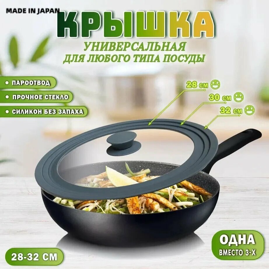 Крышка, 1 шт, диаметр: 32 см