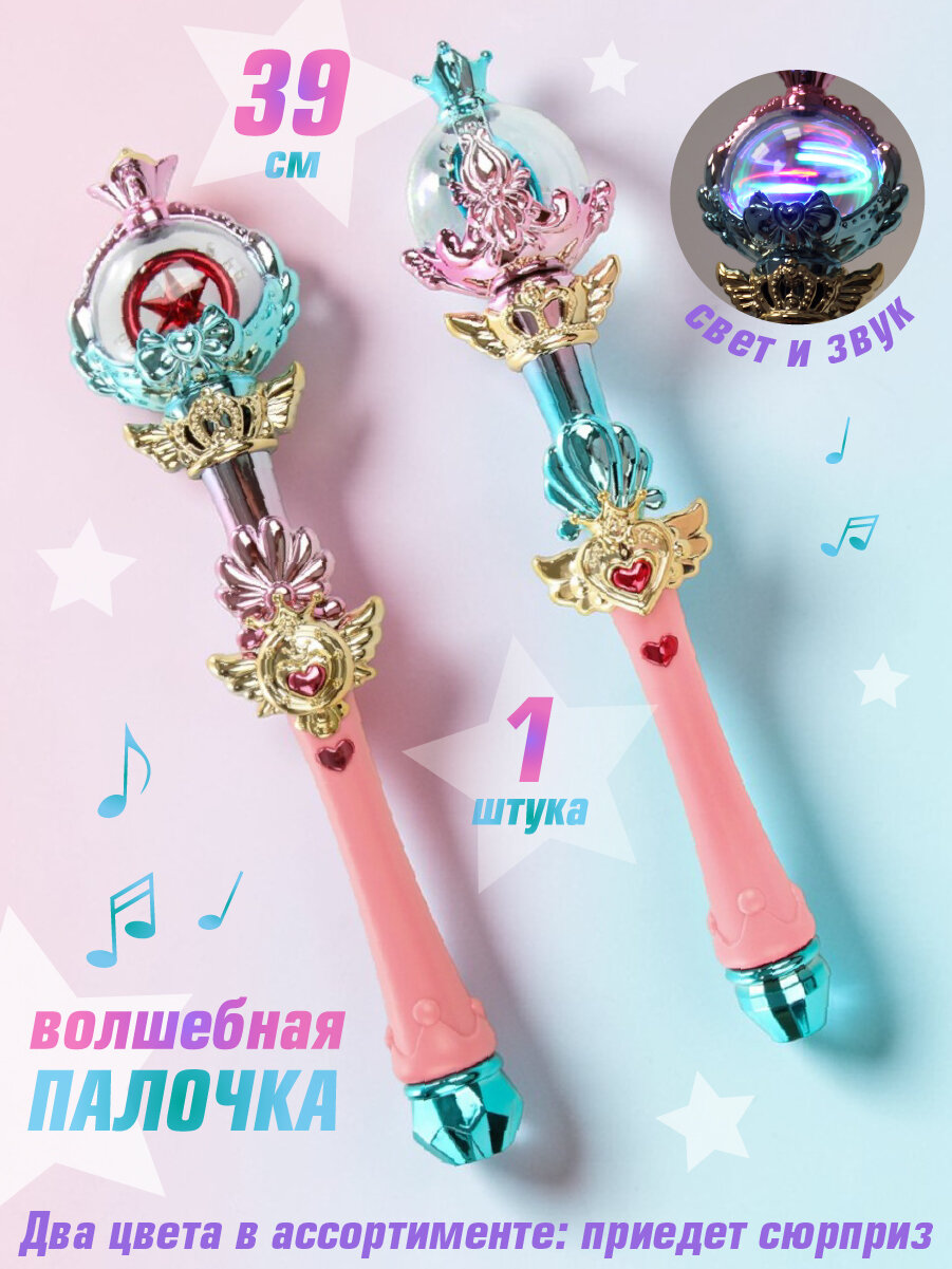 Волшебная палочка Veld Co, для девочки, со светом, звуком, 45 см