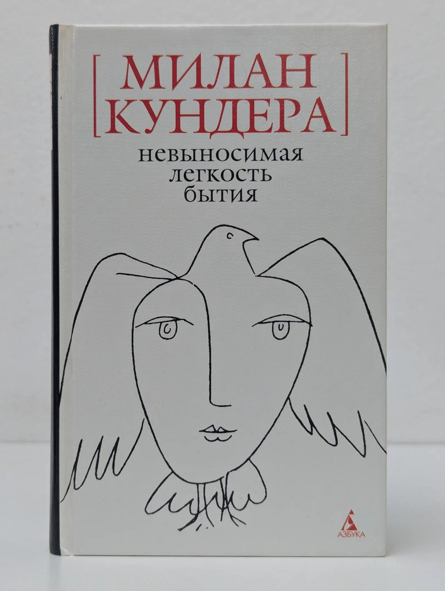 Невыносимая легкость бытия Кундера Милан 2006