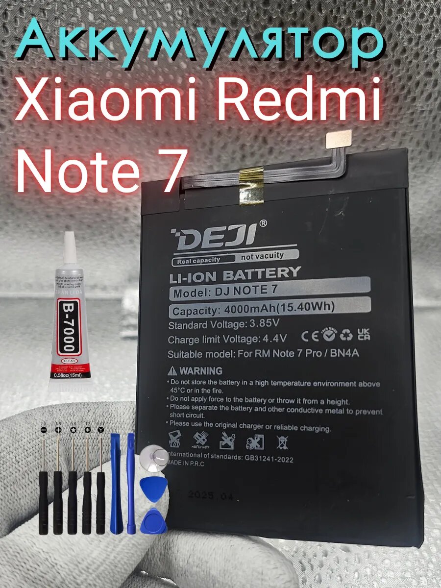 Аккумулятор Xiaomi Redmi Note 7 bn4a ксяоми + клей