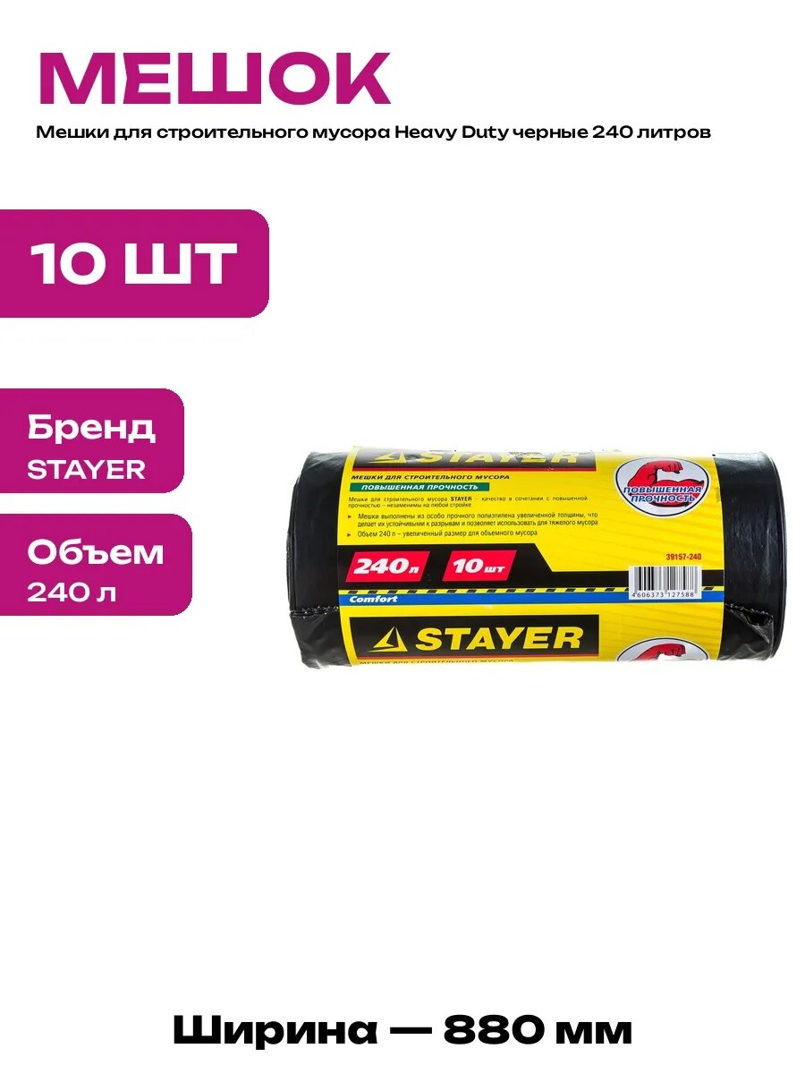 Мешки для мусора Heavy Duty 240 л черные прочные 880х1400 мм