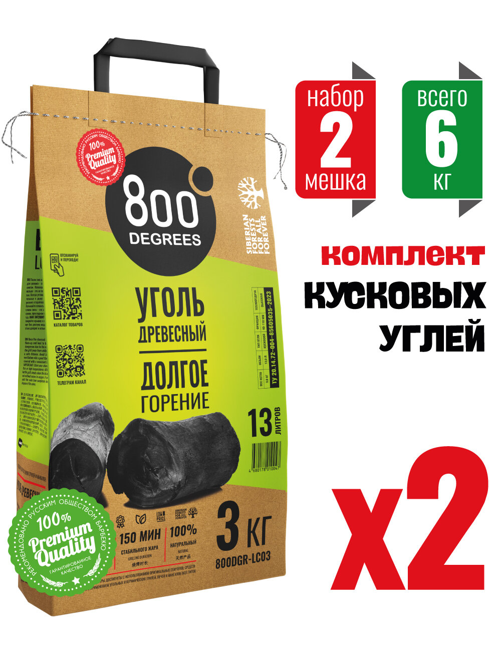 Крупнокусковой уголь 800 Degrees, 2 мешка по 3 кг (для гриля/мангала)