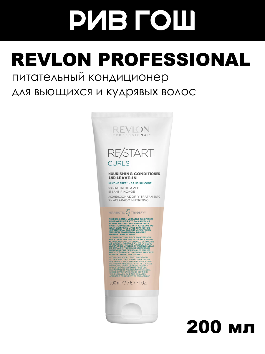 REVLON PROFESSIONAL Кондиционер для вьющихся волос питательный, 200 мл
