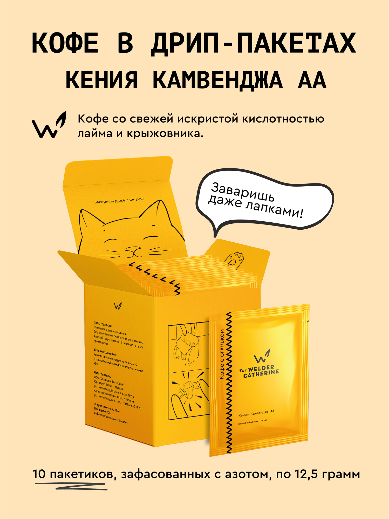 Кофе молотый в дрип-пакетах "Дрип-пакеты Кения Камвенджа АА", 125 г