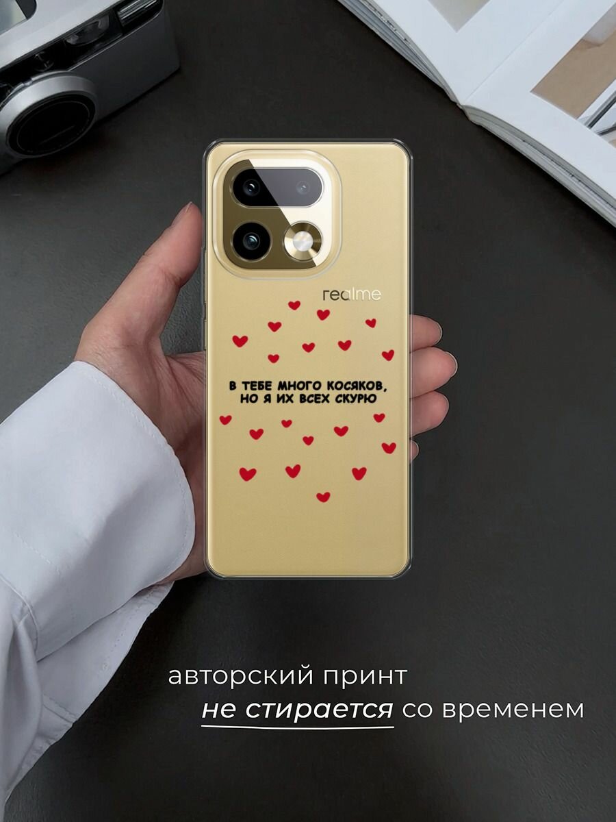 Чехол на Realme 16 Pro+ / Реалме 16 Про+ с принтом Косяки 1, прозрачный — фото 1