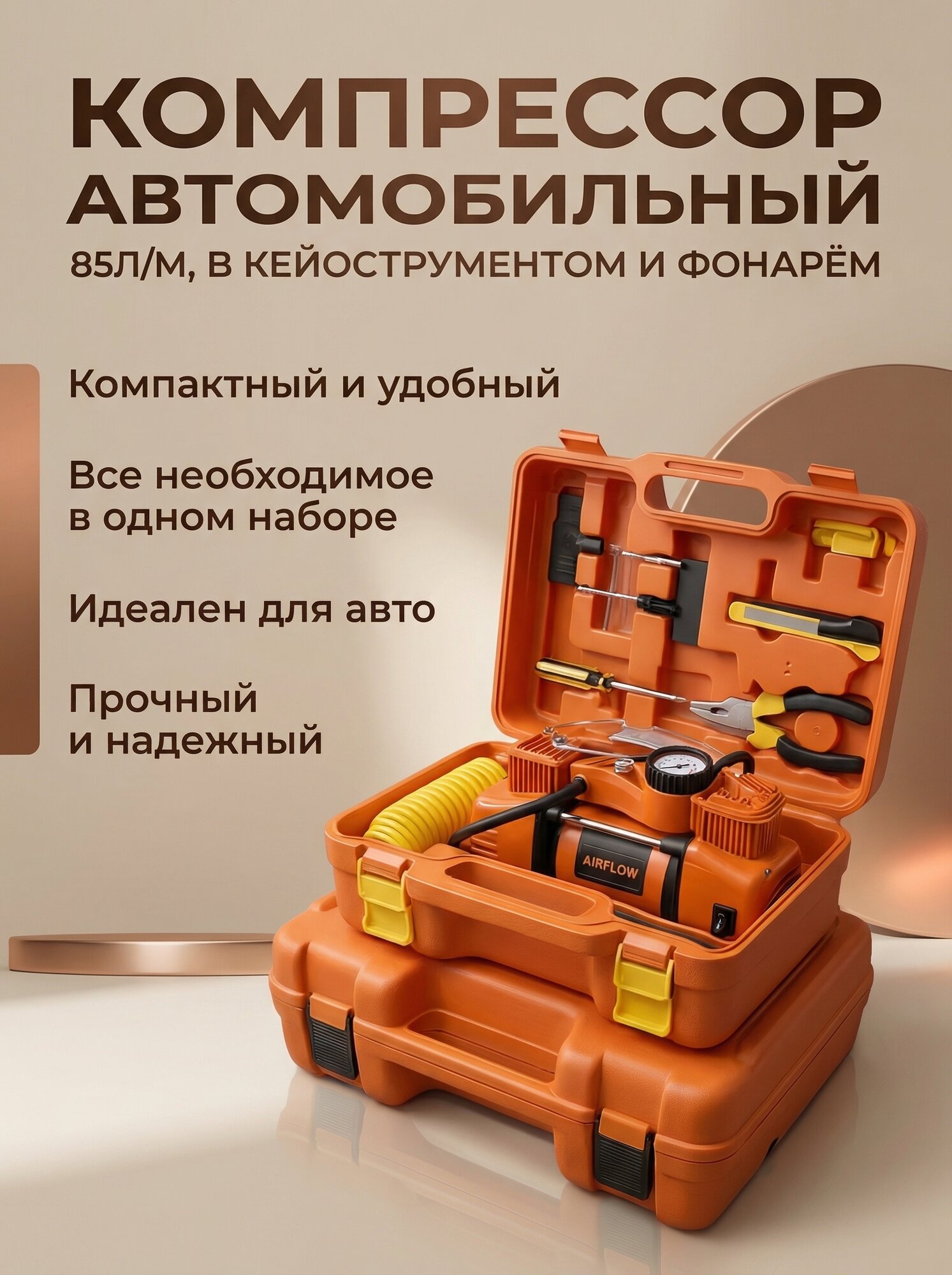 Автомобильный компрессор, двухпоршневой, с кейсом и инструментом, фонарем,