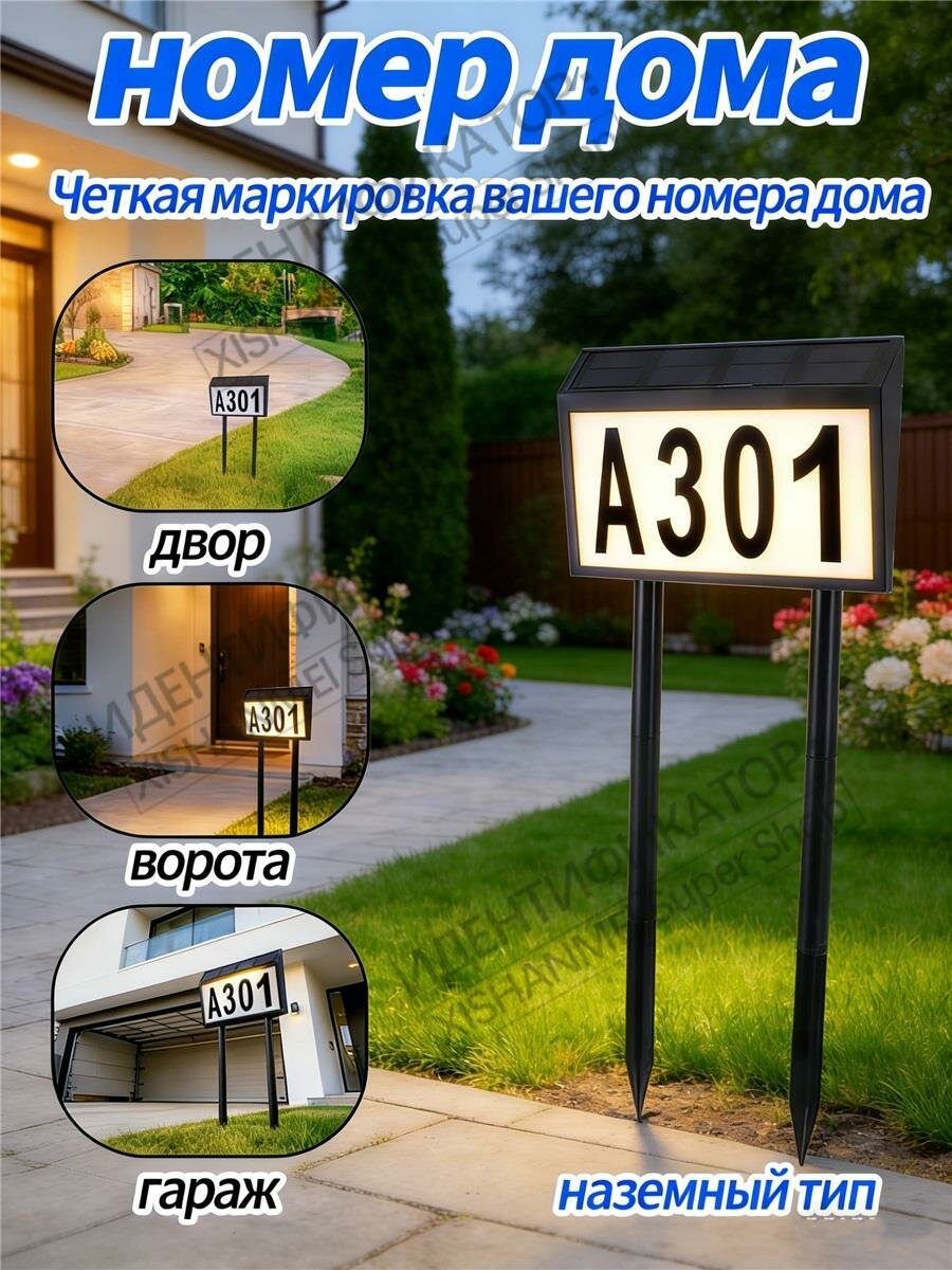 Солнечный свет номера дома, водонепроницаемый светодиодный солнечный адресный знак