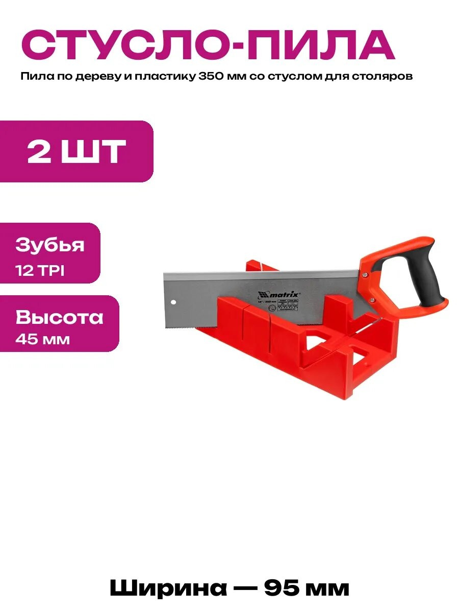 Комплект стусло и пила обушковая для столярных работ 12 TPI