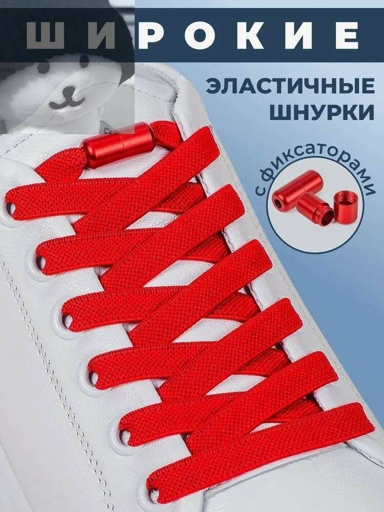 Шнурки