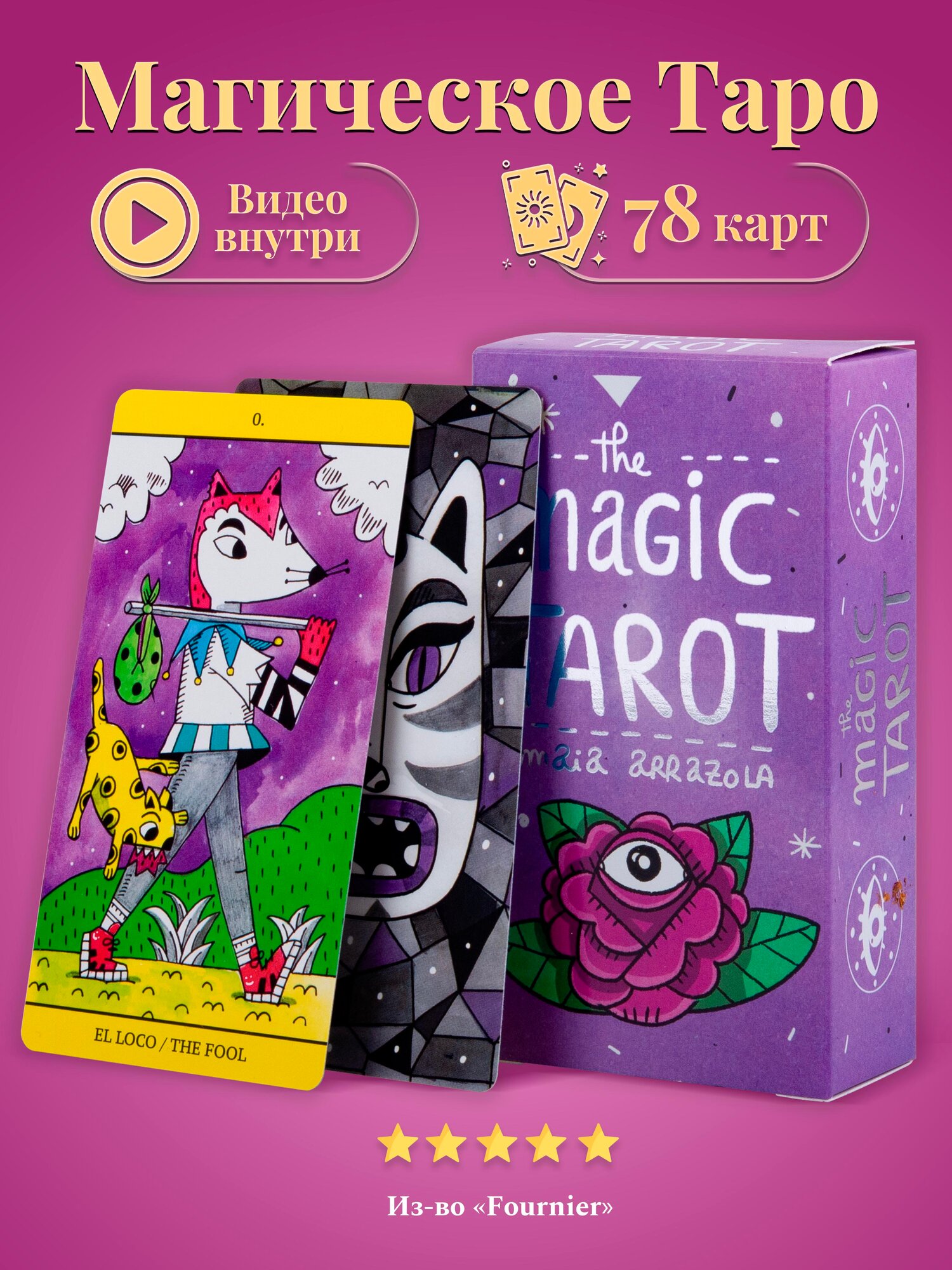 Карты Таро Магическое Таро / The Magic Tarot - Fournier