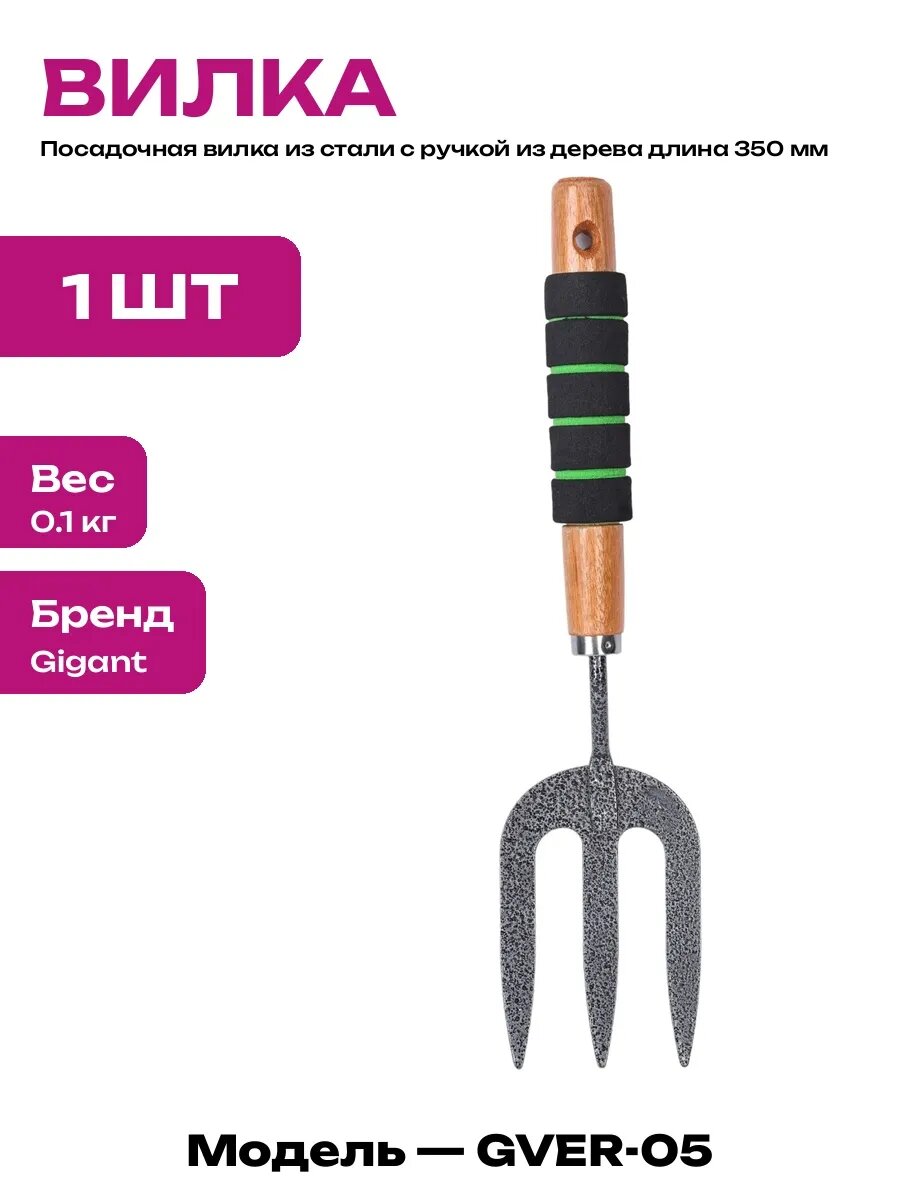 Вилка посадочная садовая стальная с деревянной ручкой 350 мм