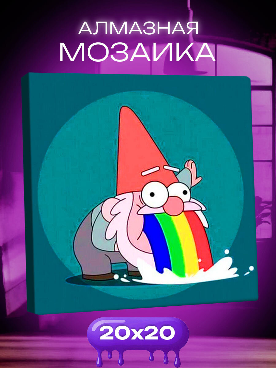 Алмазная мозаика маленькая Гном с радугой