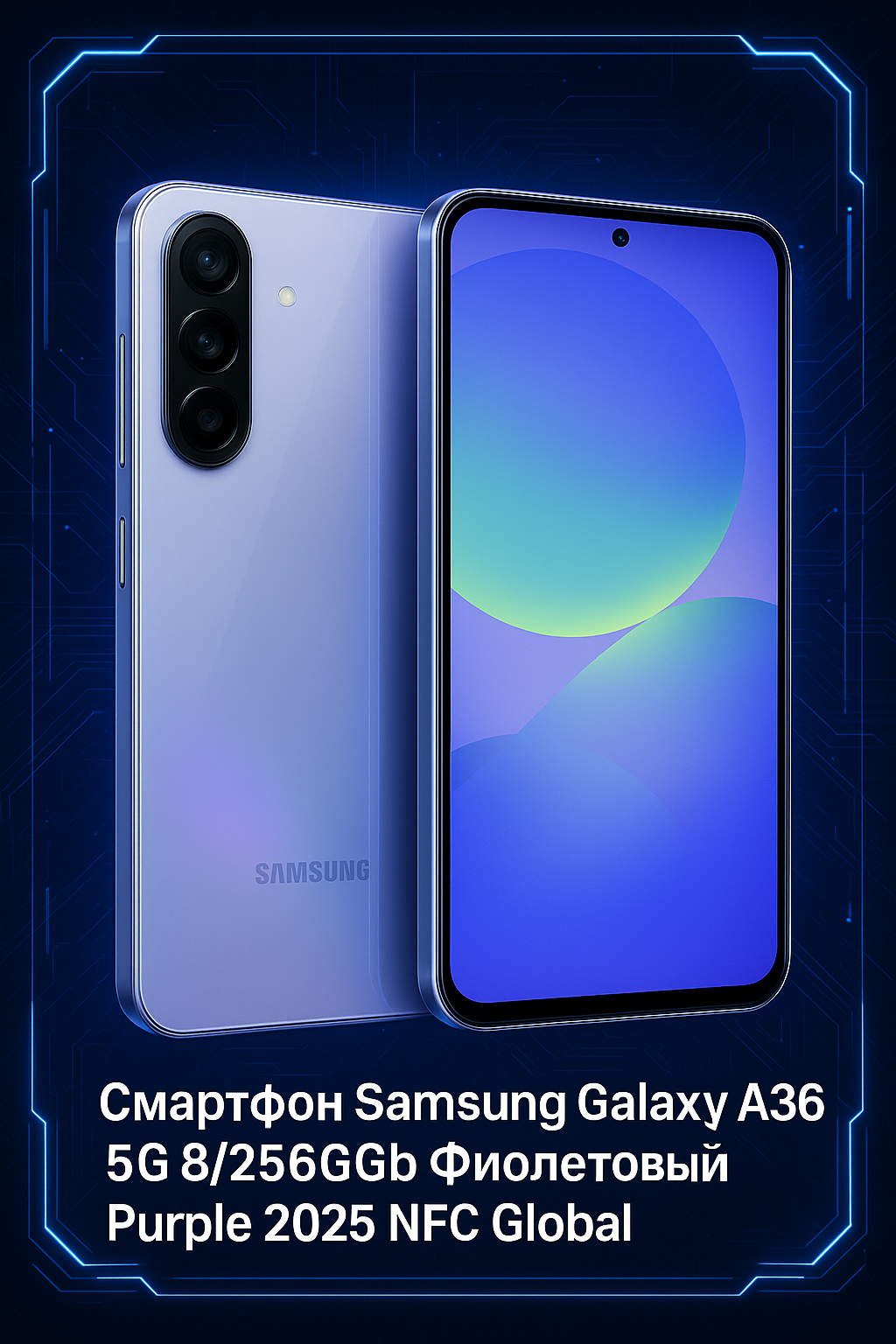 Смартфон Samsung Galaxy A36 5G 8/256Gb Фиолетовый Purple 2025 NFC Global