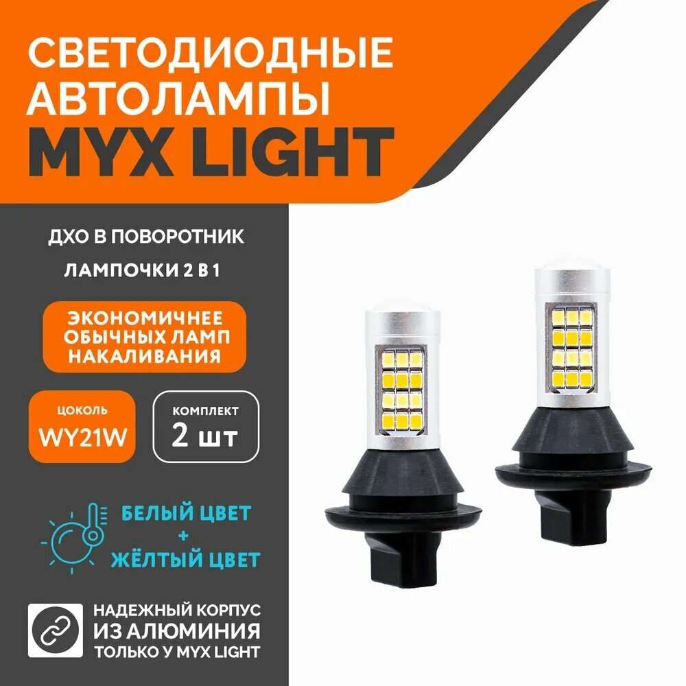 Лампа автомобильная WY21W, W21W, 2 шт. арт. 7440 W21W WY21W 6000K,2 шт