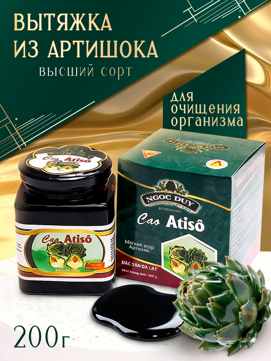Артишок для печени в банке, 200 гр, натуральный продукт