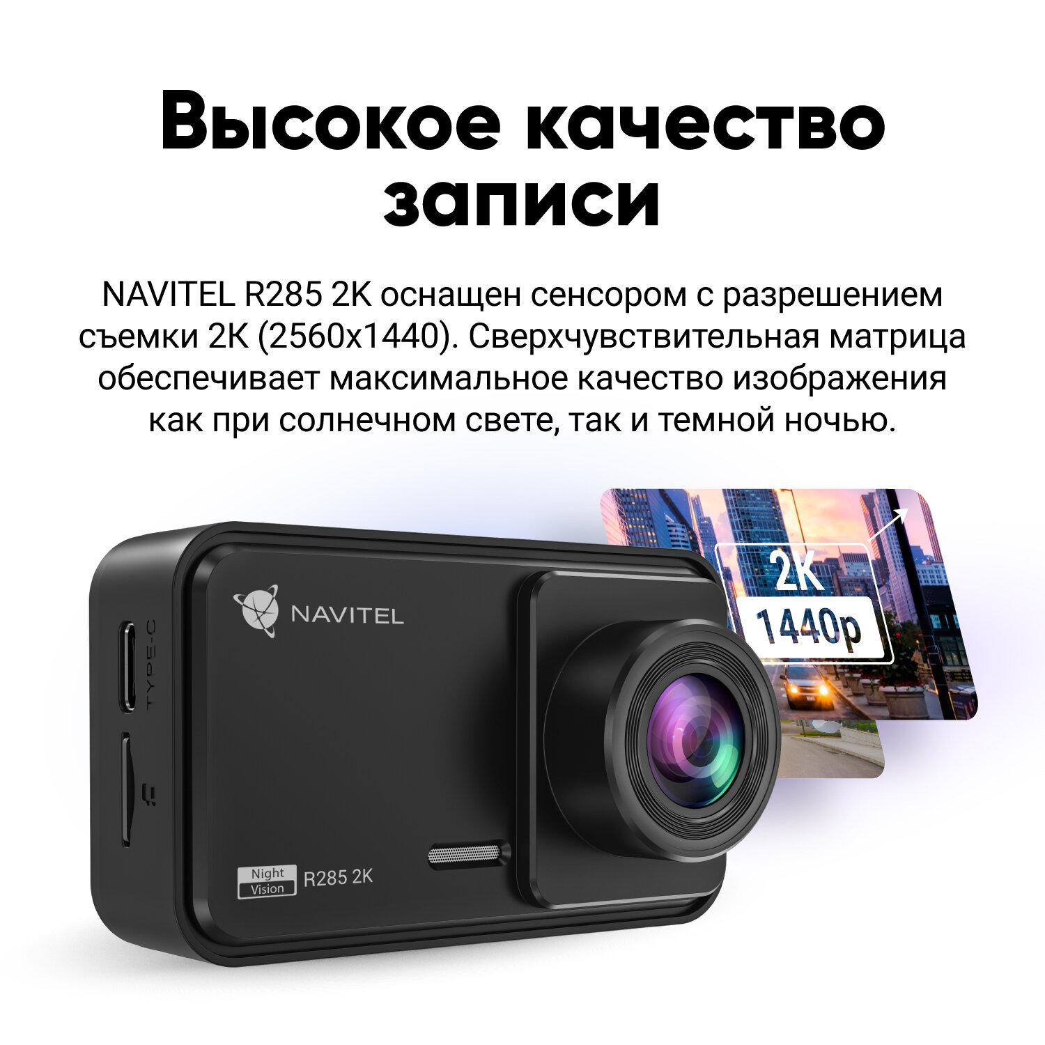 Автомобильный видеорегистратор Navitel R285 2K