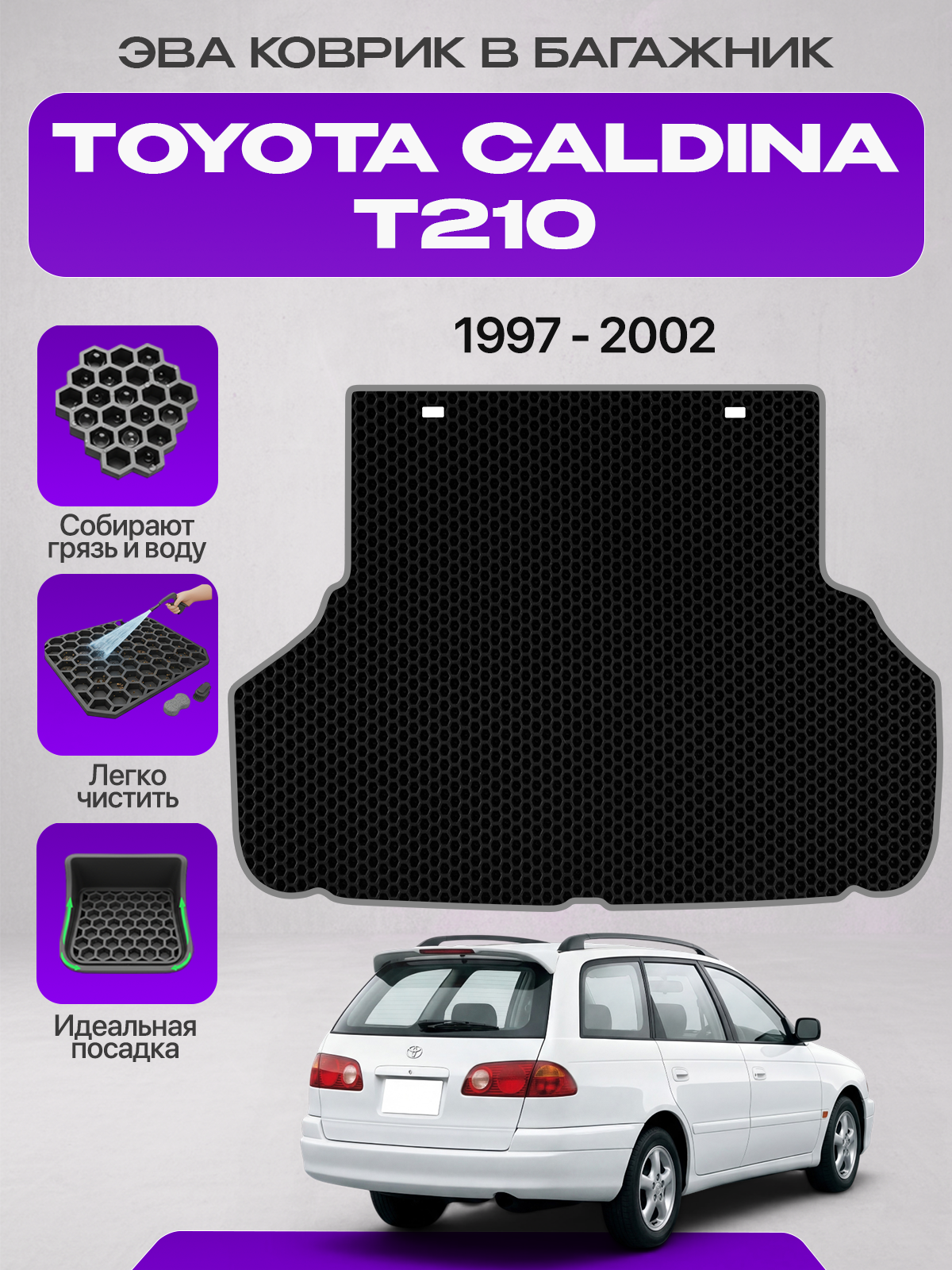 Эва коврик в багажник для TOYOTA CALDINA T210 1997-2002, черный с серым кантом(Тойота Калдина Т210, Таета Калдина Т210, Тоета Калдина Т210) Eva, Ева