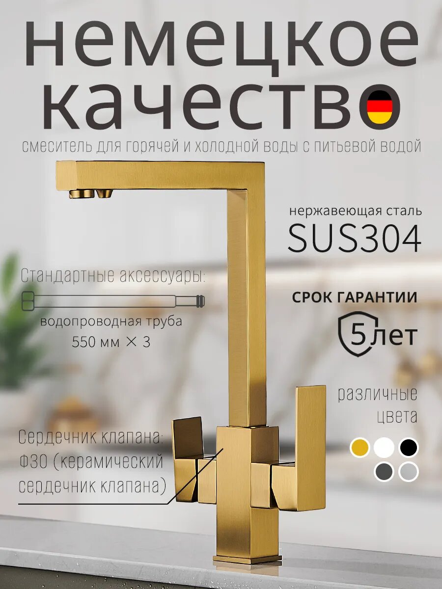 Смеситель для кухни 3 в 1 с фильтром, квадратный, латунь, золото