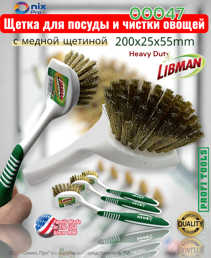 Щетка для посуды Libman Heavy Duty 00047, с медной щетиной, для сильных загрязнений