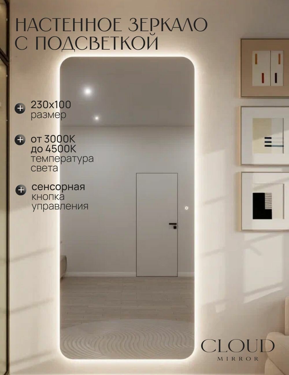 Зеркало настенное 230х100 см. мягкий квадрат CLOUD MIRROR с подсветкой сенсорное
