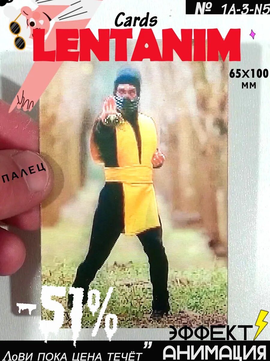 Карточка с эффектом Анимация (Lentanim) Скорпион