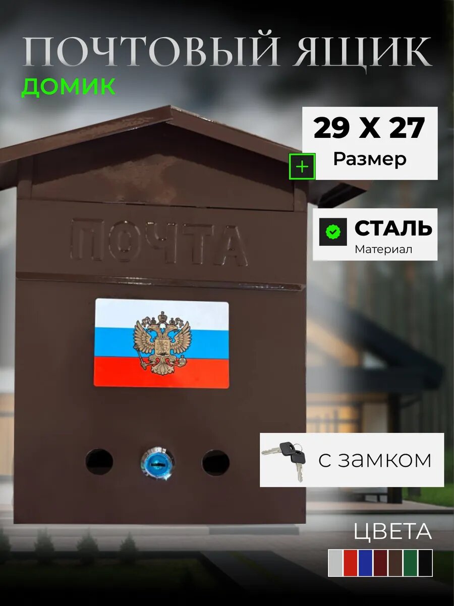 Почтовый ящик с замком коричневый