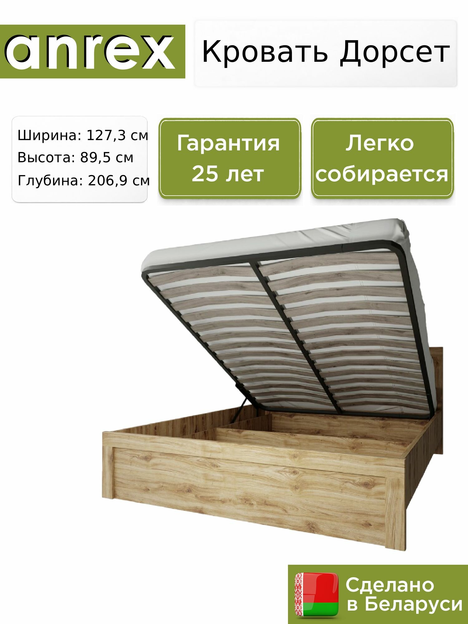 Кровать Anrex Дорсет / Doorset 120 с подъемником, 127.3х206.9х89.5 см