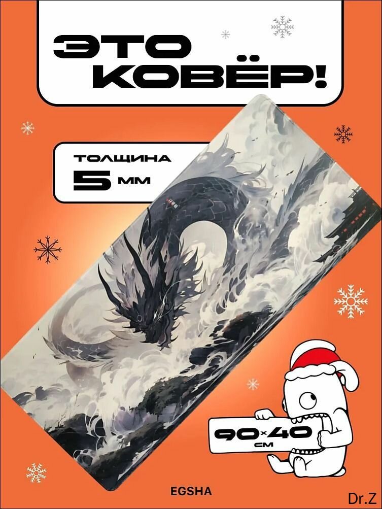 Игровой коврик для мышки большой "Водяной дракон" для компьютера 900x400x5 мм для стола