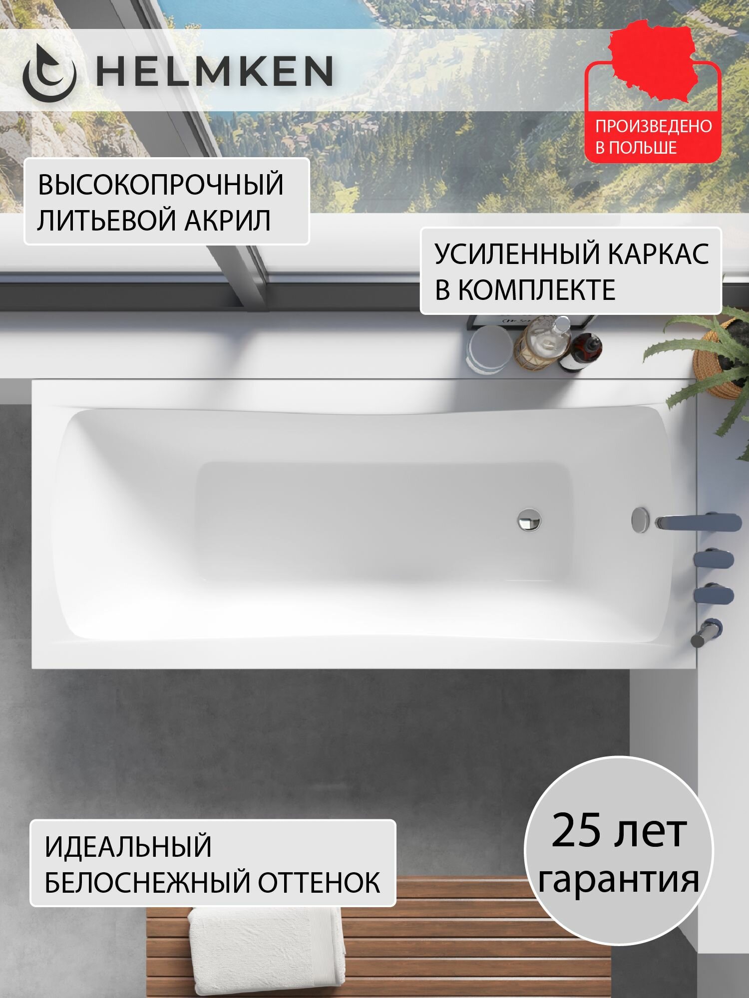 Ванна акриловая 140х70 Helmken Luna комплект 2 в 1: прямоугольная ванна, каркас