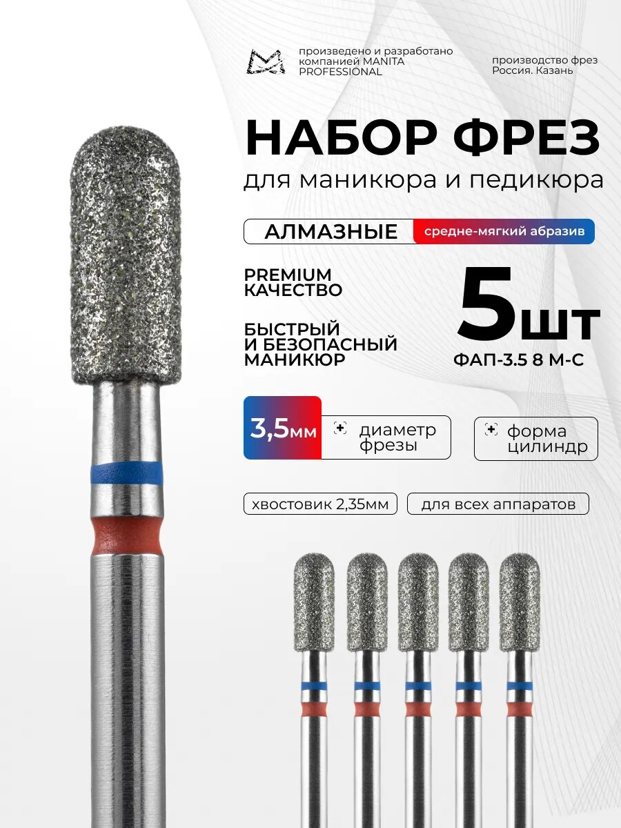 Фрезы для маникюра алмазные