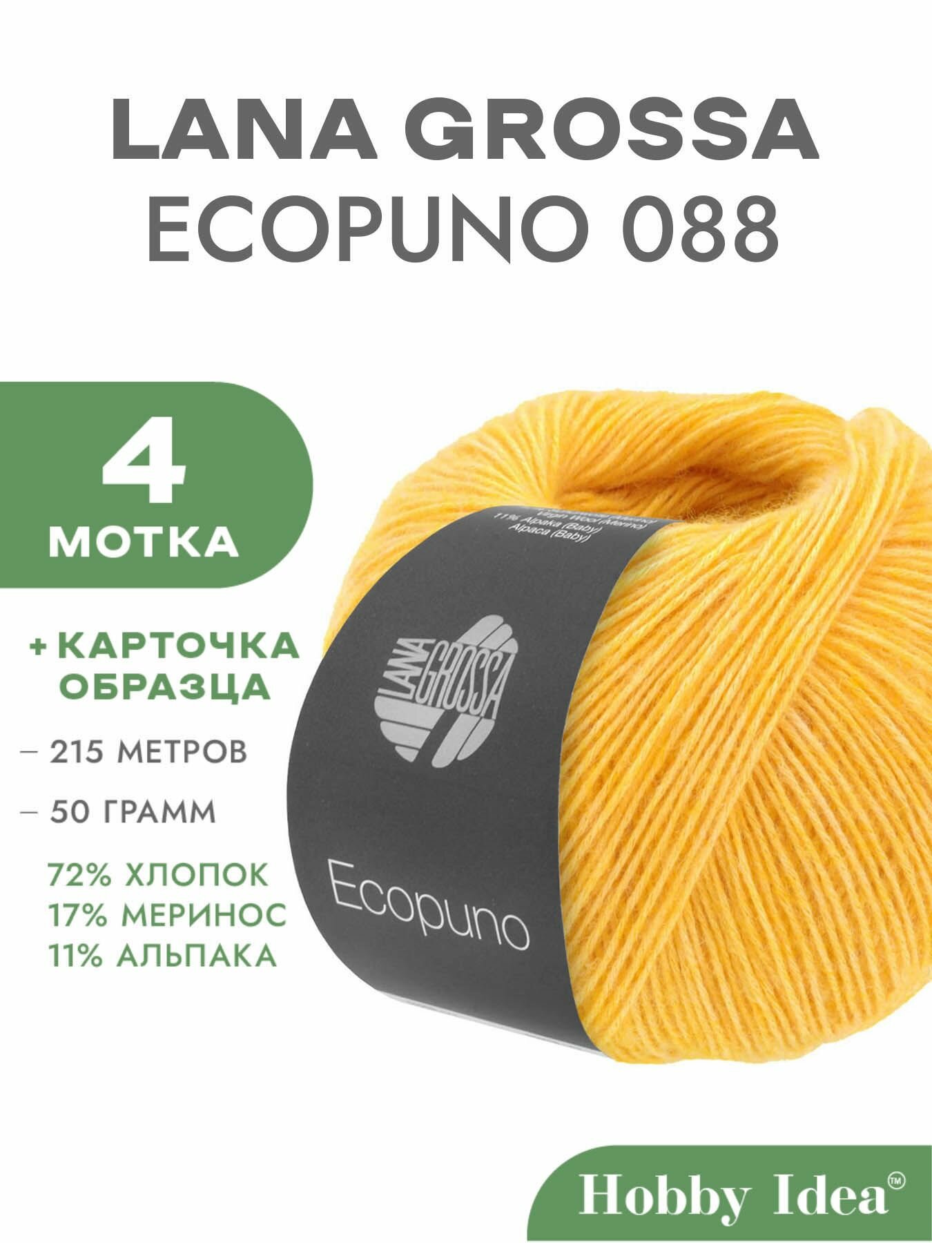 Пряжа Lana Grossa Ecopuno 088 Желток 4 мотка (Лана Гросса Экопуно)