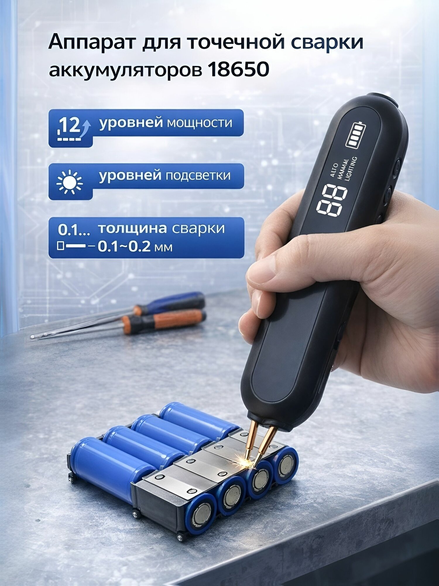 Аппарат для точечной сварки аккумуляторов 18650 , Точечная сварка для аккумуляторов 18650 аппарат