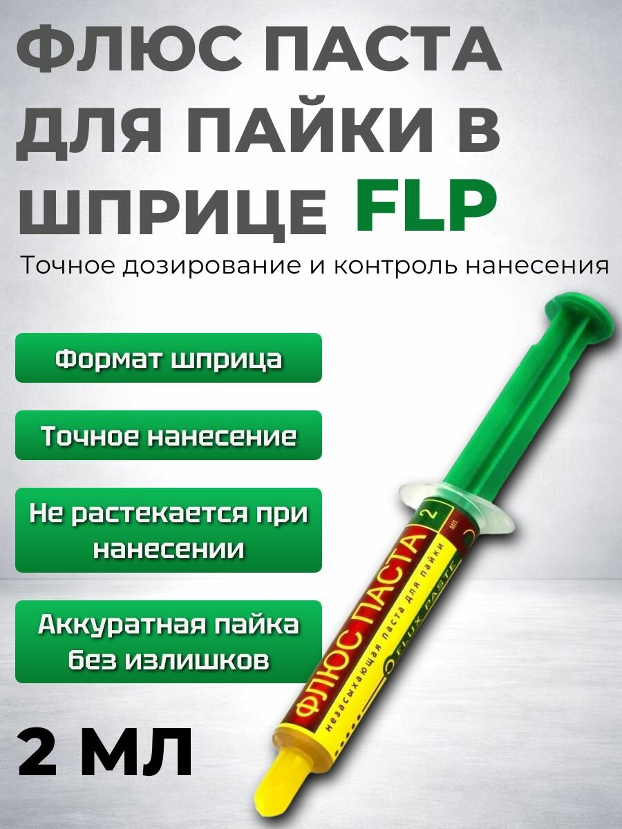 Флюс паста для пайки в шприце канифоль паяльная Connector