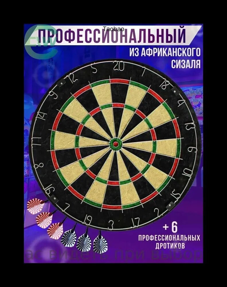 Набор для игры в дартс