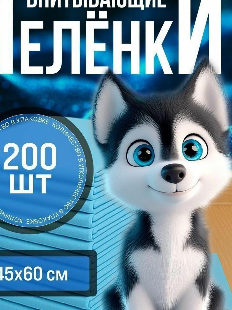 Одноразовые пеленки 200 шт