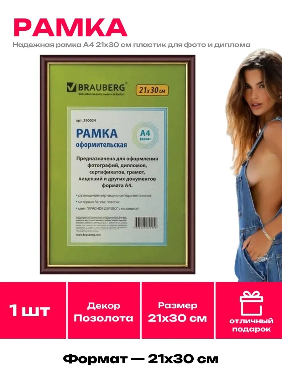Фоторамка 21х30 пластик, стекло, красное дерево с позолотой