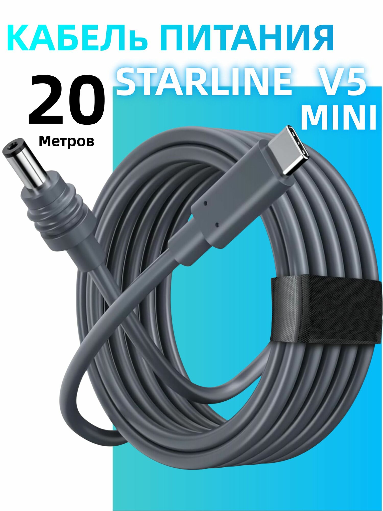 AYC-Link Кабель питания DC/USB Type-C, 20 м, темно-серый