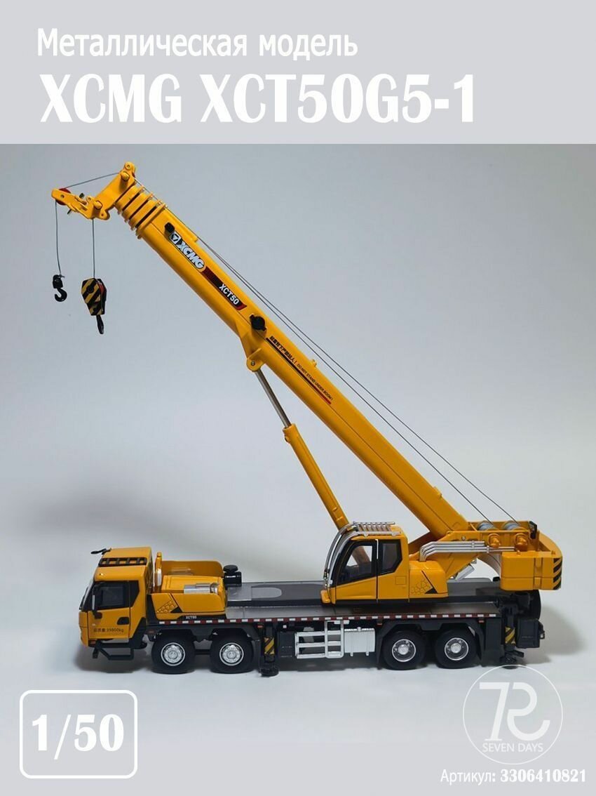 Металлическая модель, XCMG XCT50G5-1 масштабная модель автокрана,1:50
