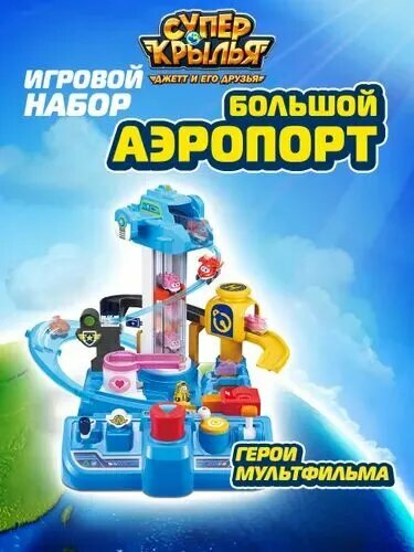 Игровой набор Супер Крылья Большой Аэропорт для фанатов мультфильма героев