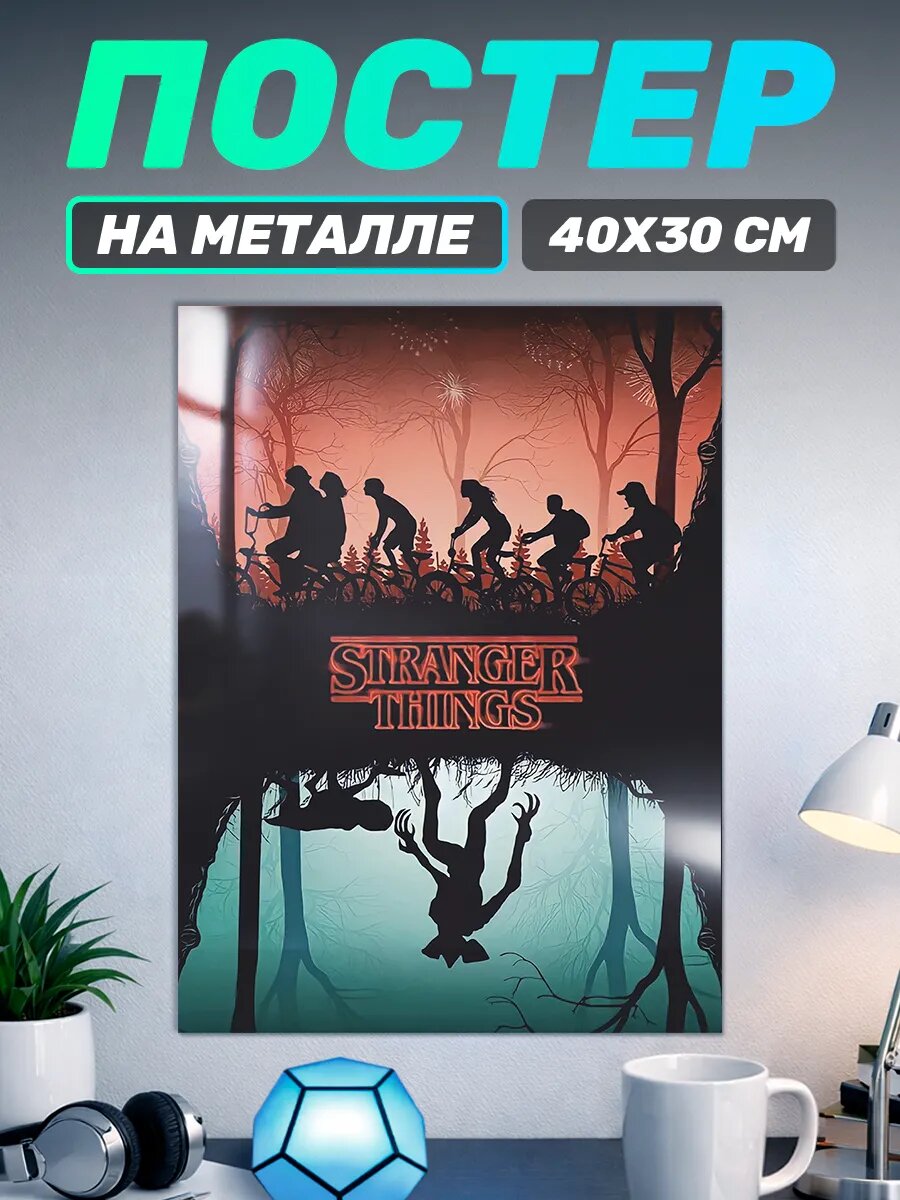 Постер на стену на металле Очень странные дела
