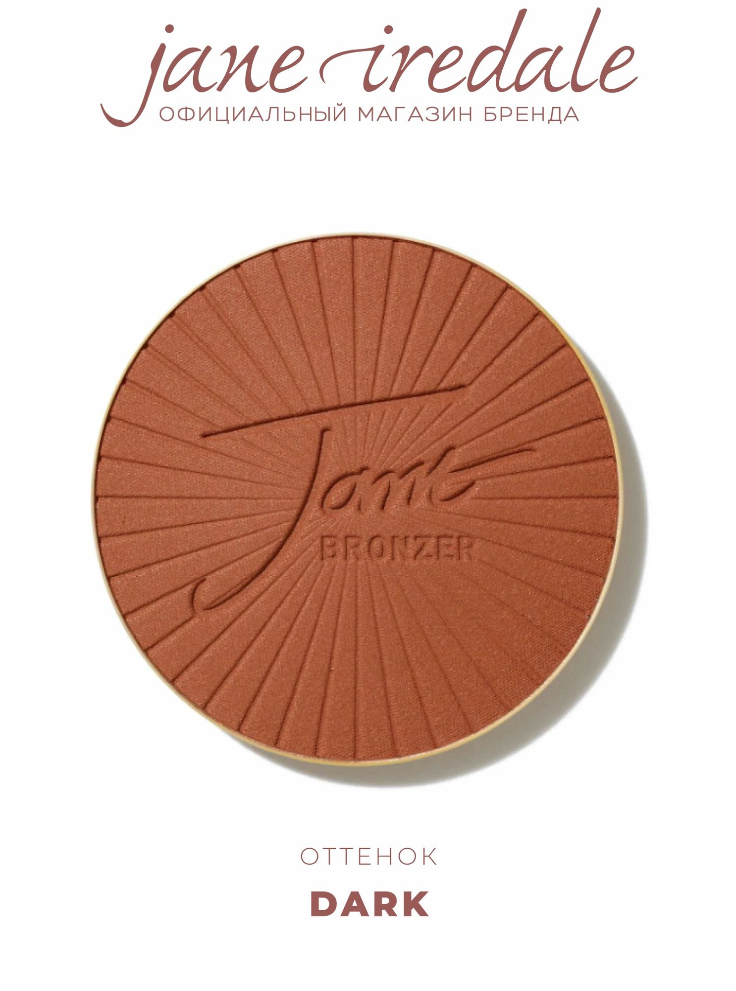 Jane Iredale, Бронзер в рефиле PureBronze Matte Bronzer Refill, цвет: Chocolate brown, 9г