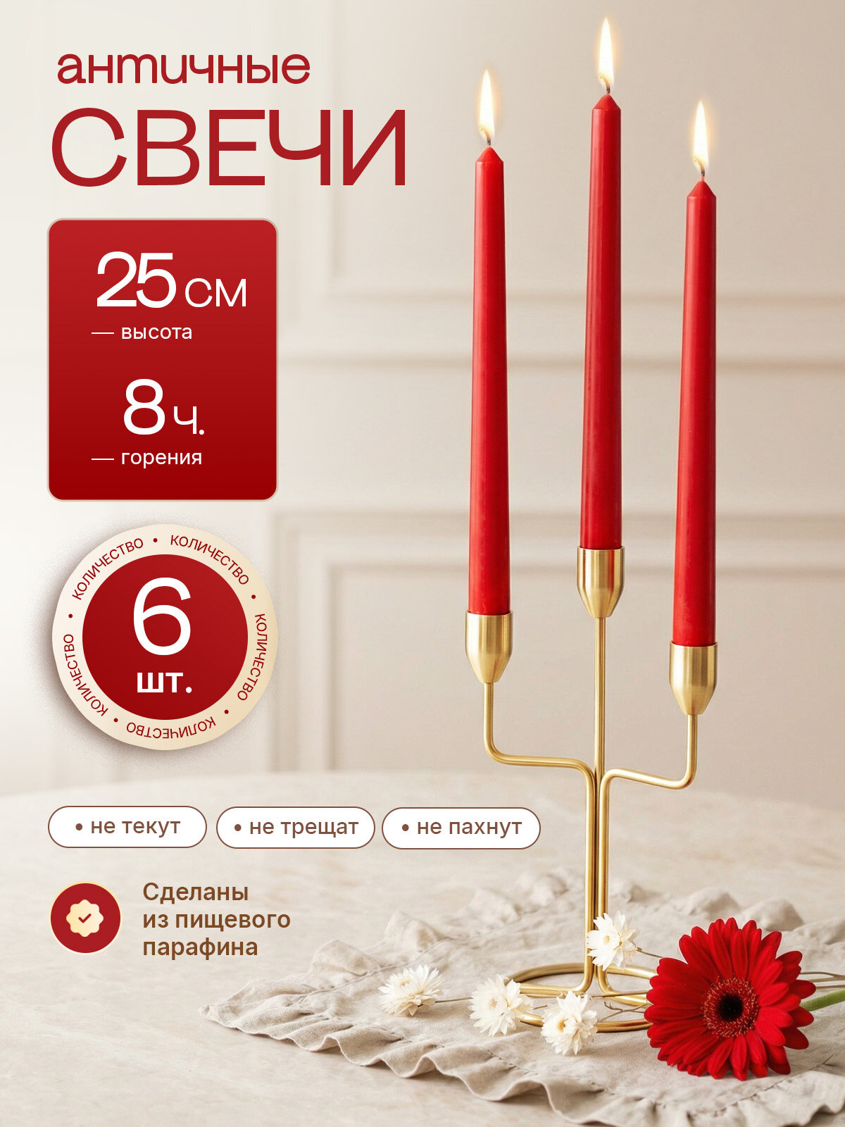 Свечи интерьерные длинные античные набор 6 шт 25 см